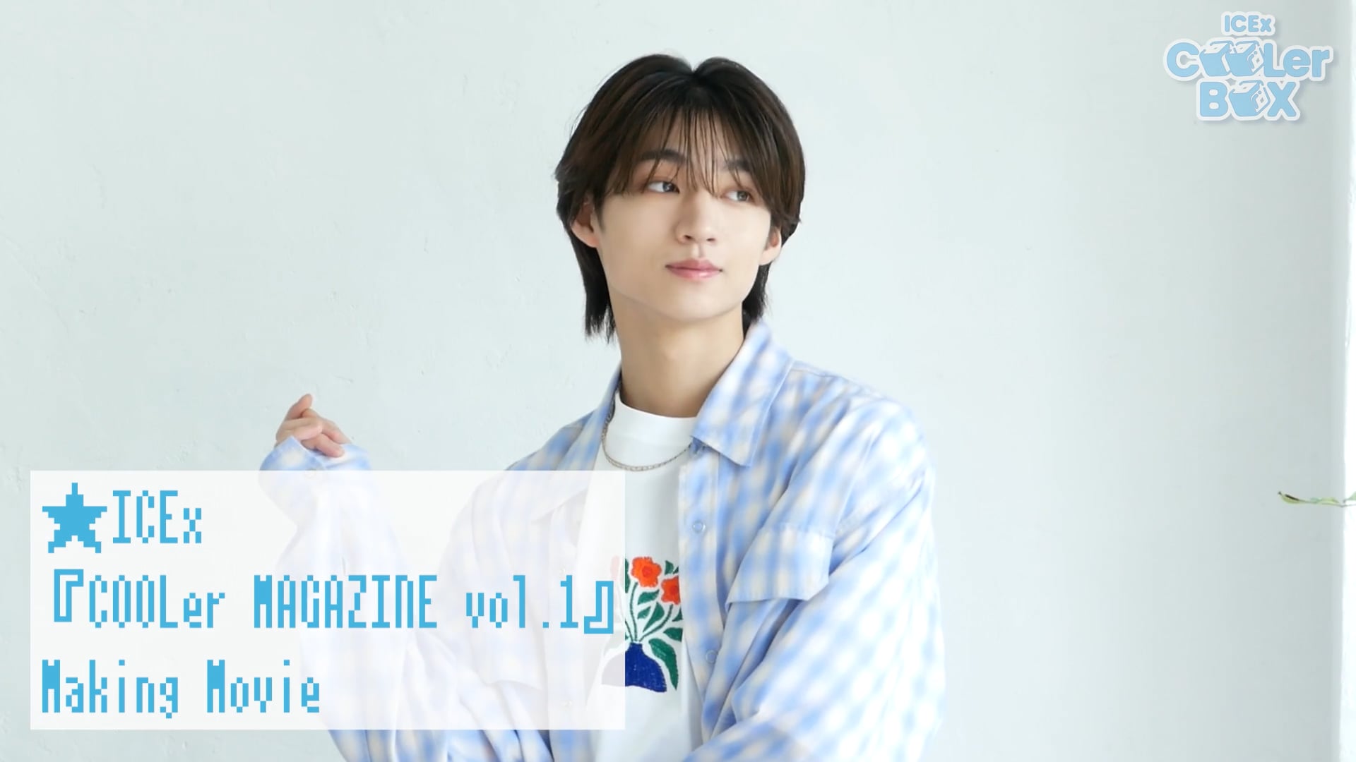 会員限定エリア | ICEx