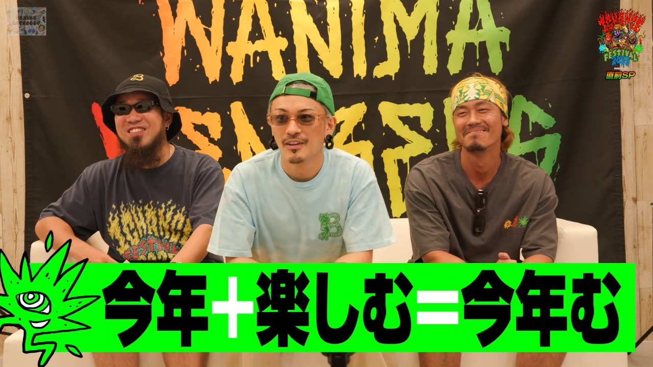 会員限定エリア | WANIMA